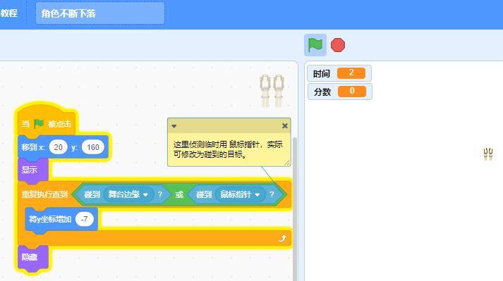 【Labplus 3】Scratch角色运动相关探究_效果