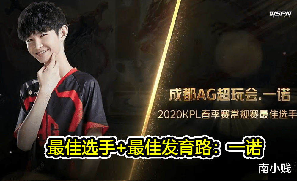 AG一诺当选最佳选手，DYG久诚当选最佳中单，暖阳落选让人意外_常规赛