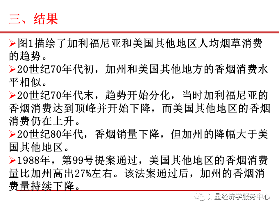 合成控制法PPT（Synthetic Control Method）_Stata