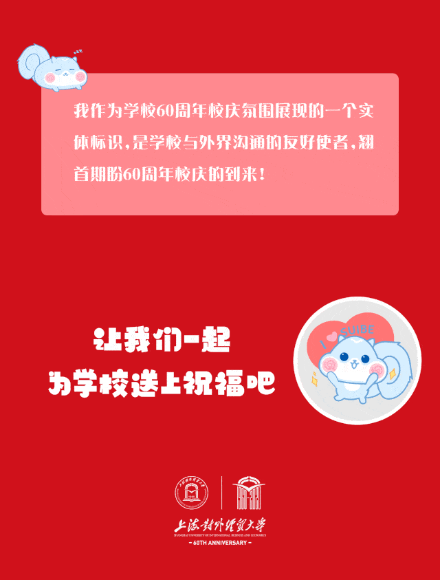 SUIBE 60 | 校庆吉祥物“贝贝”正式发布！_搜狐汽车_搜狐网