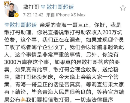 网红漏“鸟”被封！散打青海助农被爆料收取200万佣金，请水军下单？_旦正