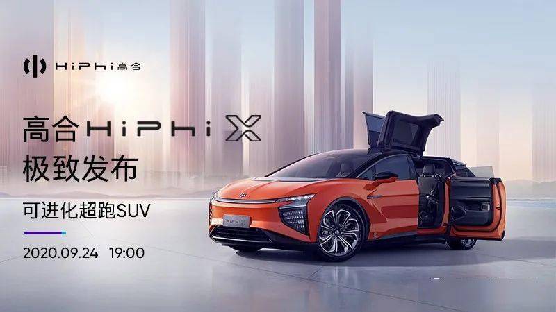 高合HiPhi｜全新品类HiPhiX极致发布会_搜狐汽车_搜狐网