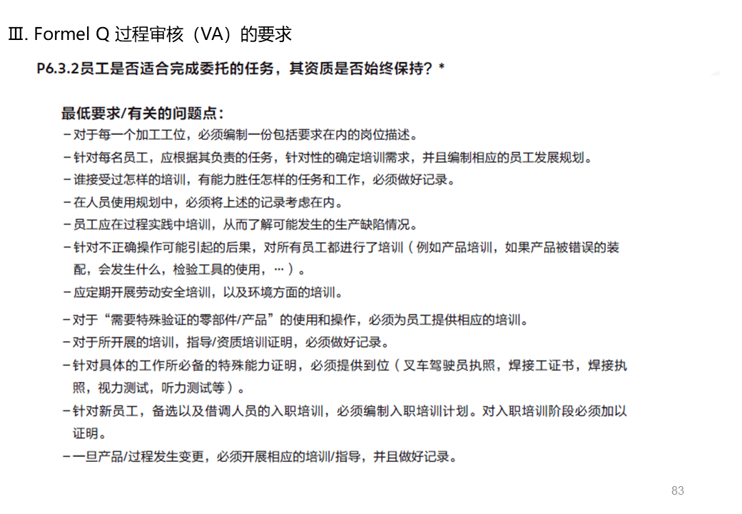 大众供应商质量能力管理系统（Formel Q第八版）全面解析附实战案例 PPT_搜狐汽车_搜狐网