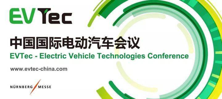 EVTec 2020电动汽车行业菁英交流会圆满成功_搜狐汽车_搜狐网