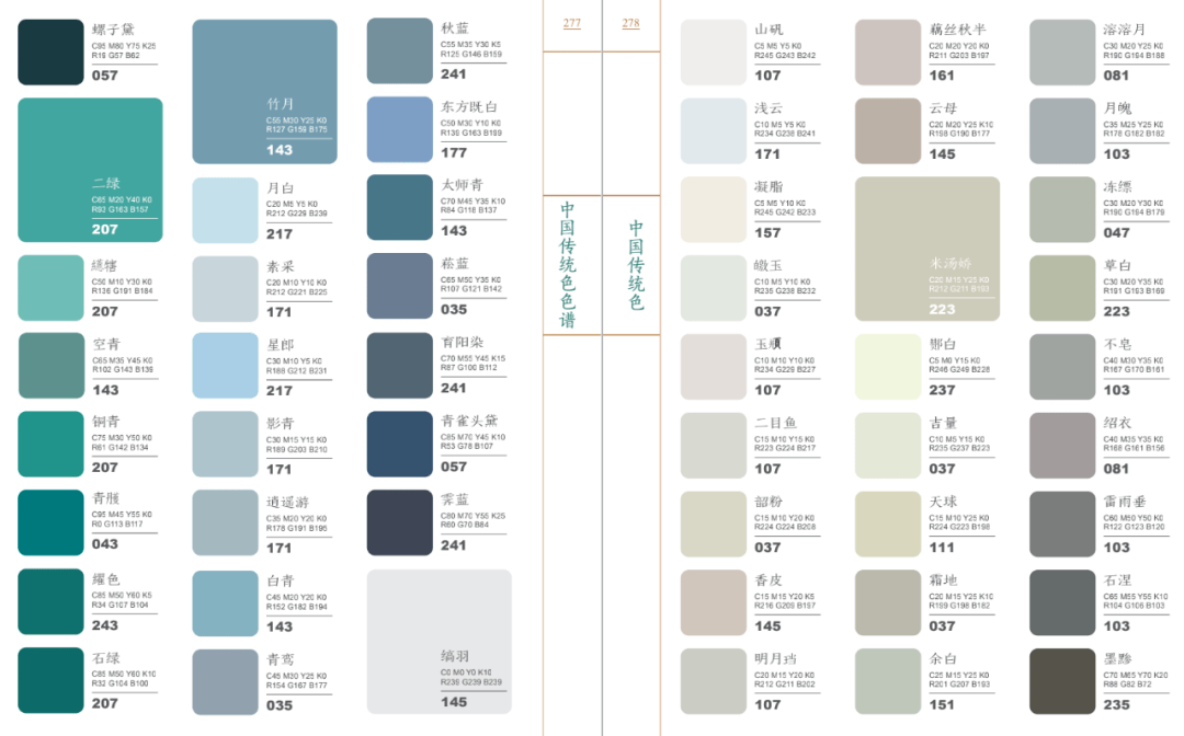 世間之美，藏在這384種中國傳統色里。_水始冰