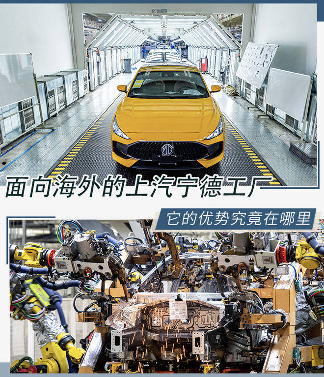 面向海外的上汽宁德工厂 它的优势究竟在哪里_搜狐汽车_搜狐网