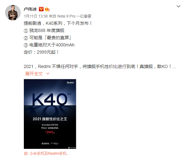 Redmi K40系列将于下月发布：骁龙888+天玑1200双处理器，2999元起_搭载