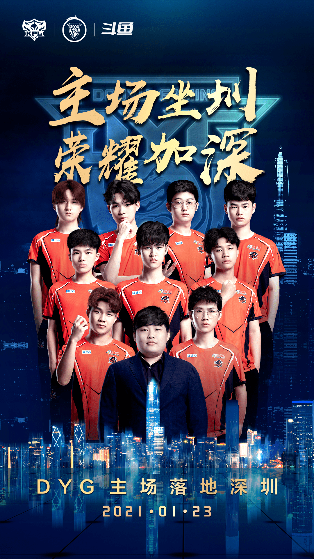 DYG落户深圳，注入电竞城市化发展的新可能_产业