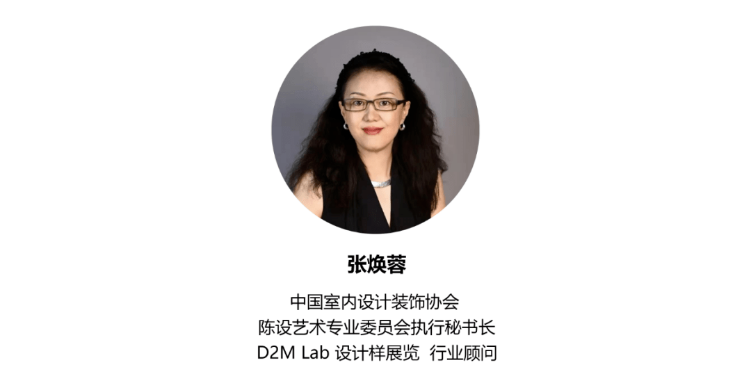 2021中国家博会（广州）全新版块： D2M Lab 设计样_产业