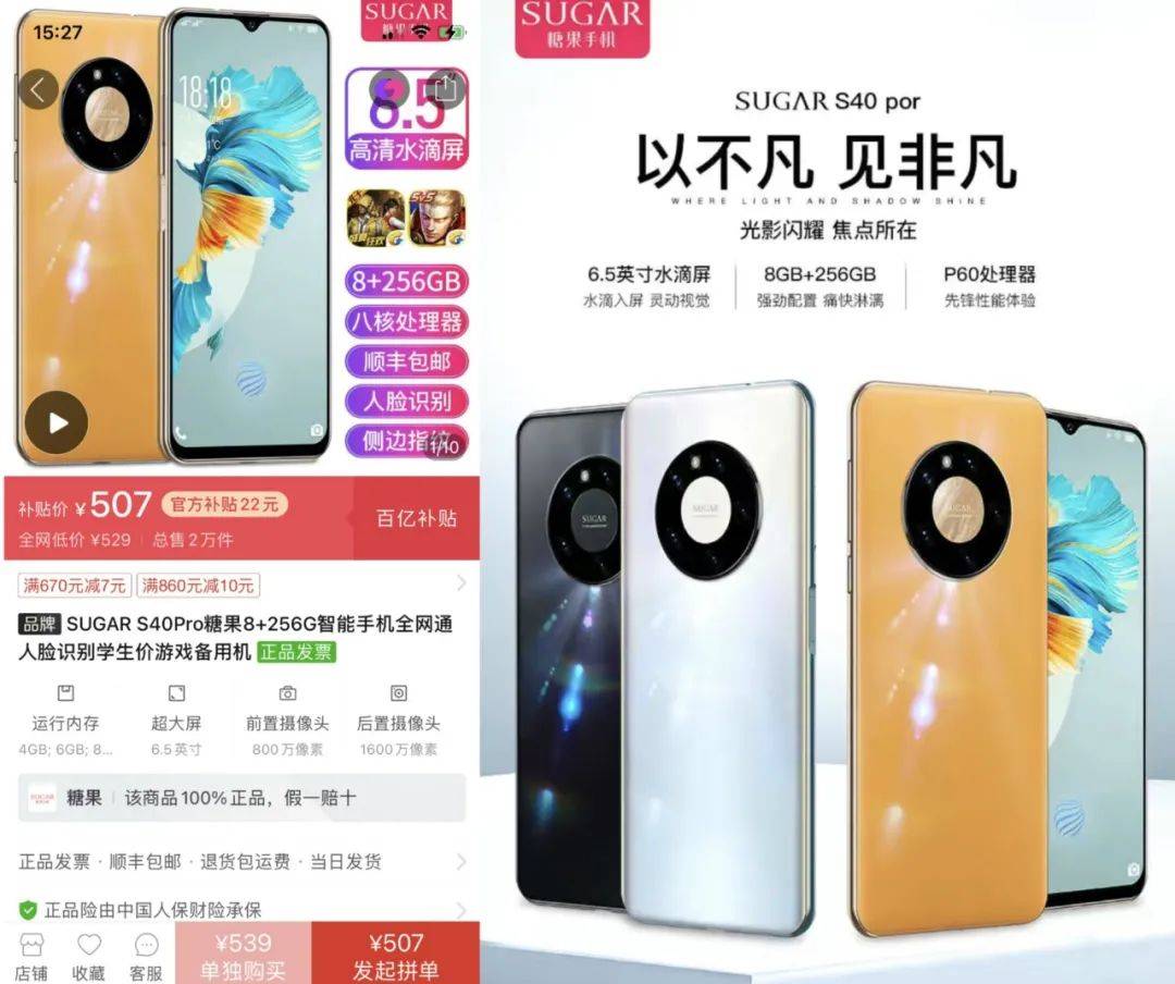 【搞事】华为Mate40山寨机竟有万人晒单 售价仅为507元起-搜狐大视野-搜狐新闻