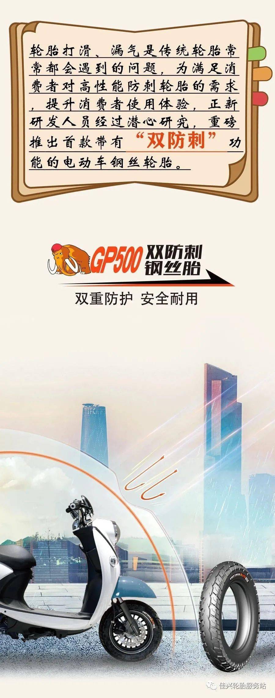 正新电动车GP500“双防刺”钢丝胎—重磅上市_搜狐汽车_搜狐网