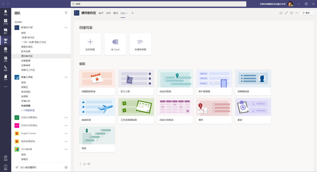 Microsoft Lists有序管理forms试题服务 