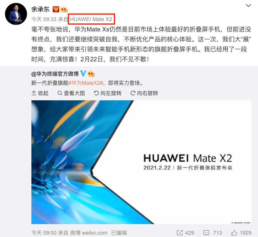 2.22发 麒麟9000华为MateX2官宣 | OPPOFindX3Pro真机图_方案