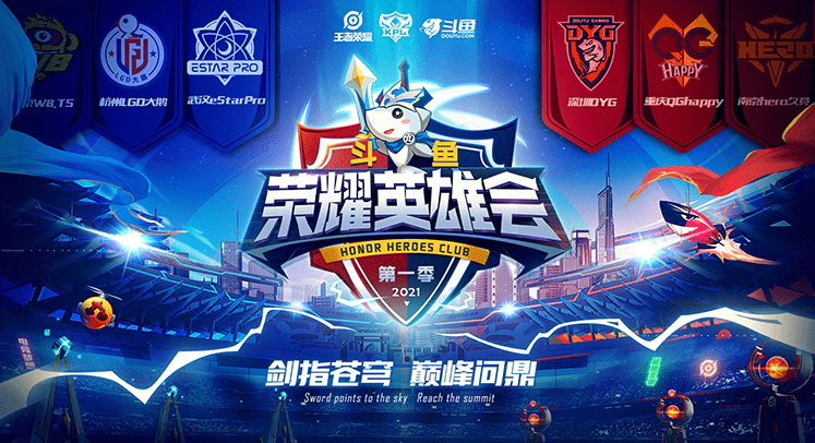 斗鱼荣耀英雄会：eStarpro拿下周冠军，DYG零封对手_比赛