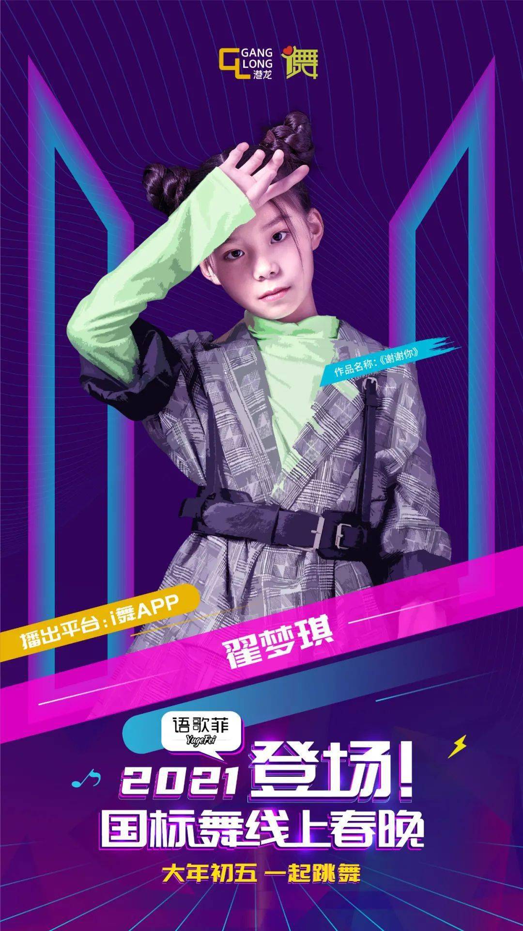 终极预告 | 2021国标舞线上春晚，全部作品海报，登场！-搜狐大视野-搜狐新闻