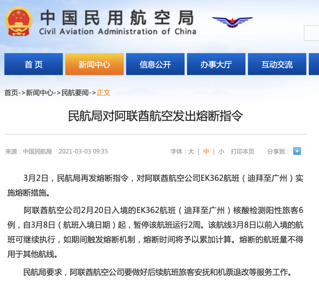 6例阳性！紧急暂停！ 航班