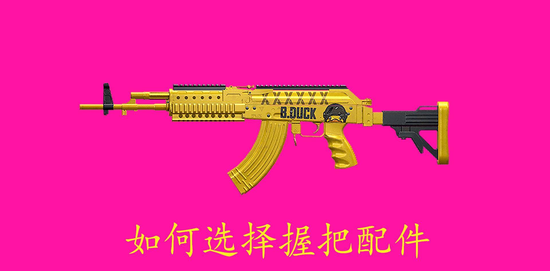 M762握把之争！垂直、轻型、激光，你的M762带哪种握把你知道吗？_后坐力