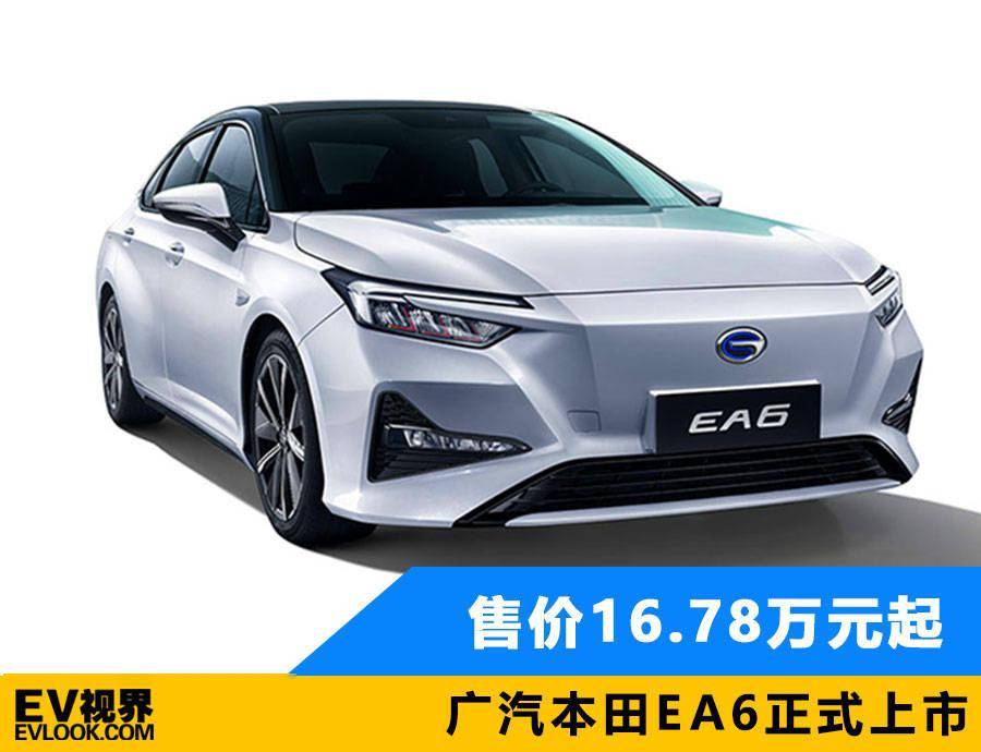 补贴后售价16.78万元起 广汽本田EA6绎乐正式上市_搜狐汽车_搜狐网