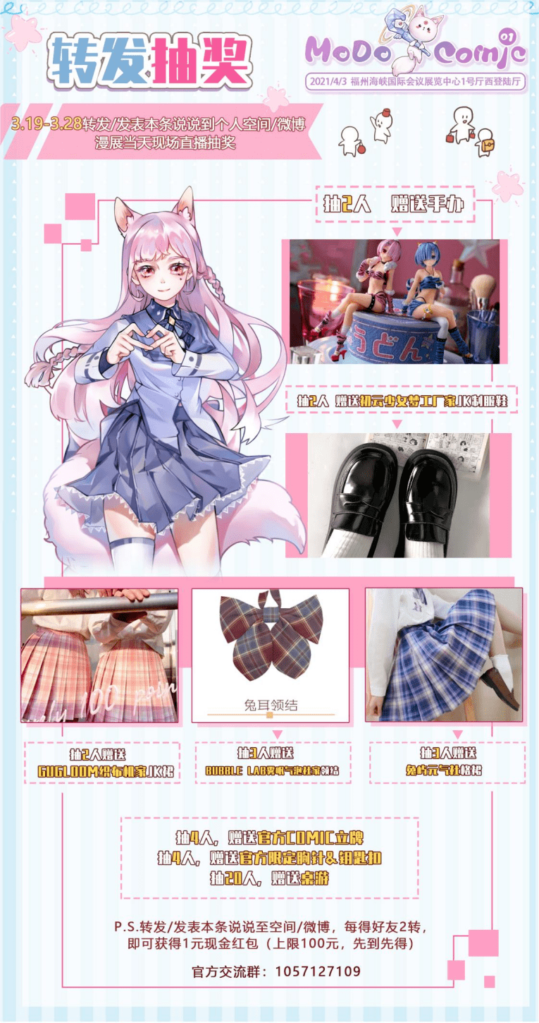 MODO COMIC转发抽奖活动倒计时_小萌