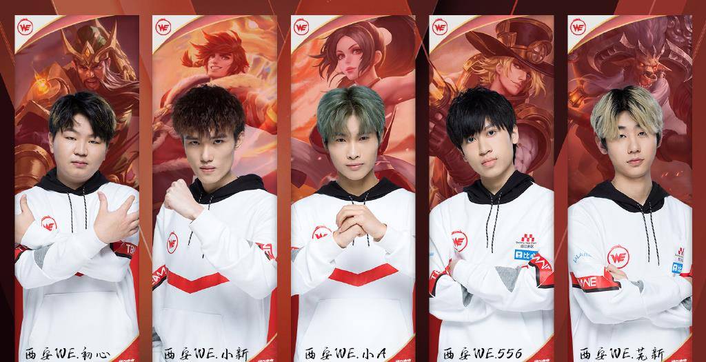 KPL：WE遇事不决下Best，双辅助首发，领先10个版本_西安