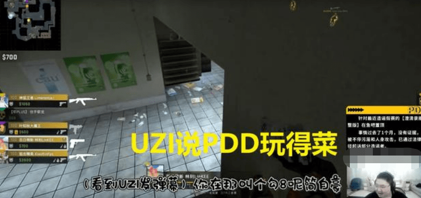 PDD变成网瘾少年熬通宵玩永劫无间，UZI、大司马潜入围观？_水友