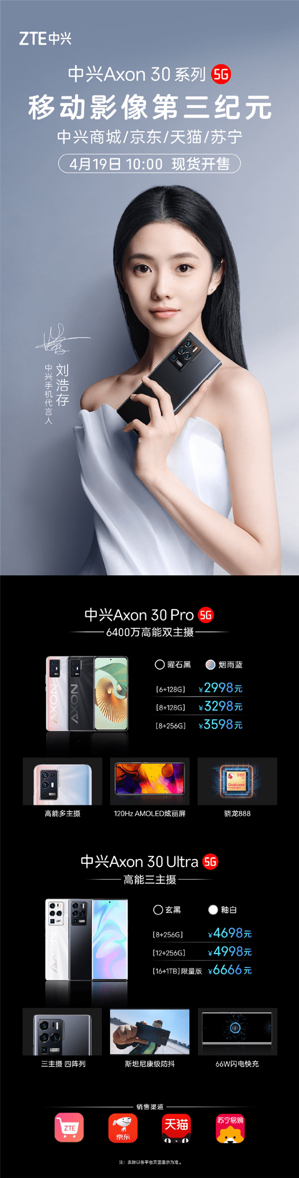 全球首款三主摄旗舰！中兴Axon 30系列开售：2998元起_Ultra