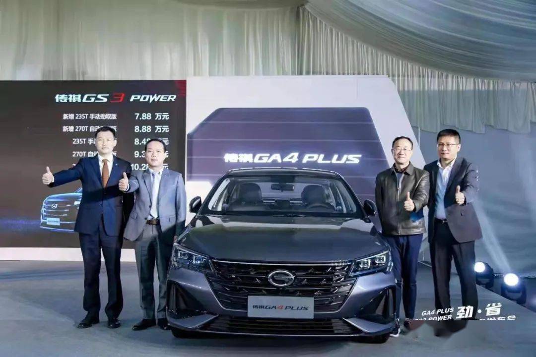 GA4 PLUS/GS3 POWER劲·省上市 硬核实力突破赛道挑战_搜狐汽车_搜狐网