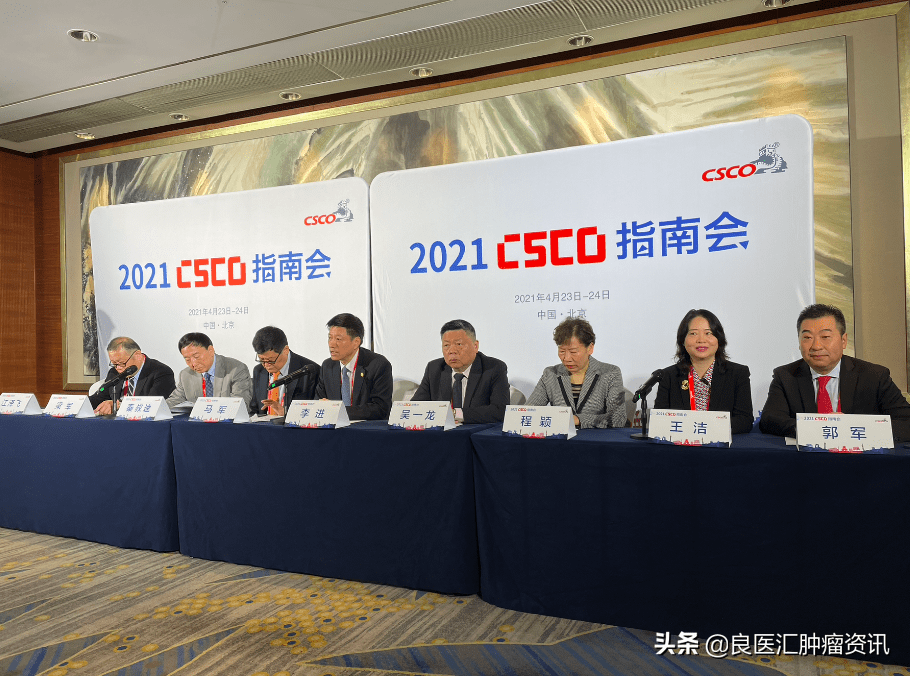 10部新发，23部更新，2021 CSCO指南继续完善 中国肿瘤诊疗日趋规范_临床