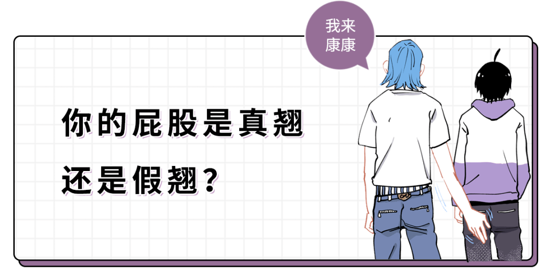 屁股太翘,有多危险??骨盆