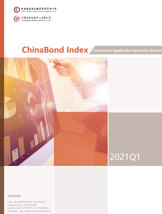 ChinaBond Index & Investment Application Quarterly Review 2021Q1_The