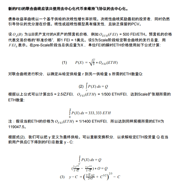 Fei Protocol （FEI）项目分析_DeFi