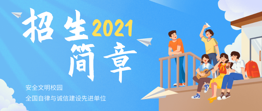 吉安信息工程学校2021年招生简章_民生