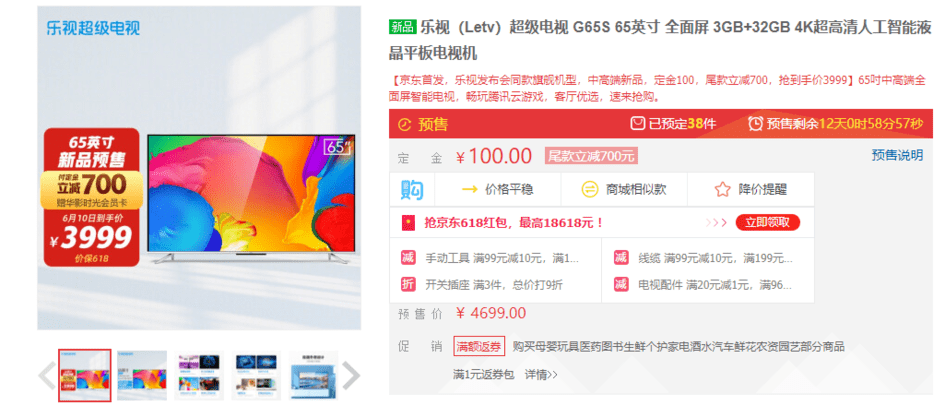 乐视电视开启预售：4K HDR全面屏仅售3999元_支持