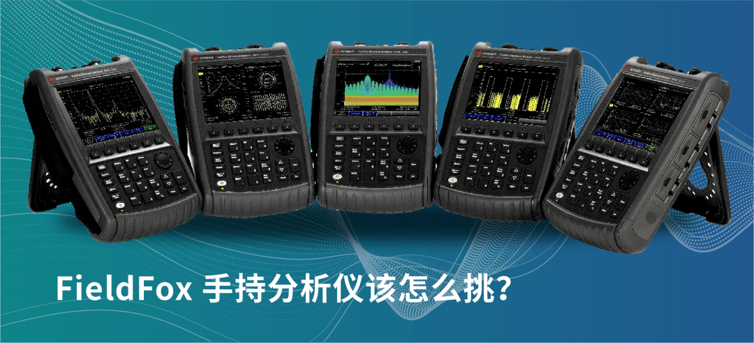 便携又全能的原厂二手FieldFox 低价购，还享KeysightCare，不香吗？_仪器