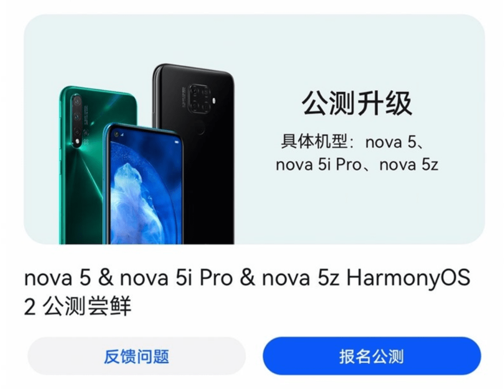 华为 nova 5/5i Pro/5z 机型开启鸿蒙 HarmonyOS 2 公测升级_设备