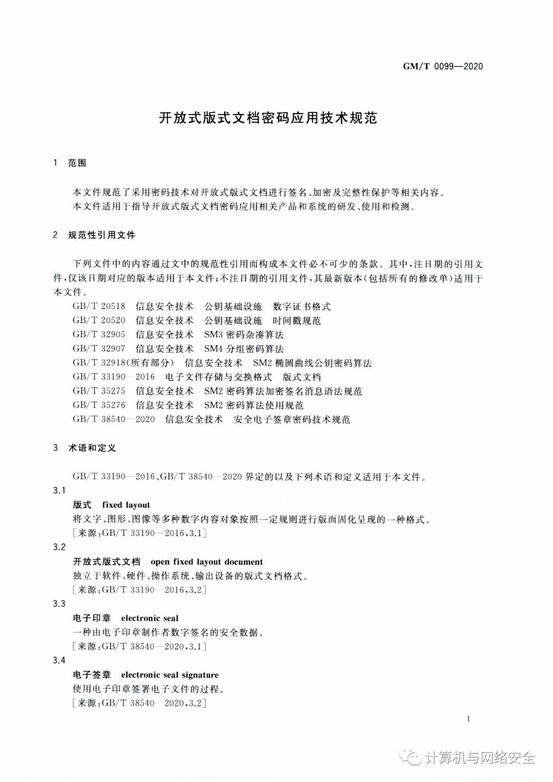 VIP专享《GM∕T 0099-2020 开放式版式文档密码应用技术规范》全文_文件