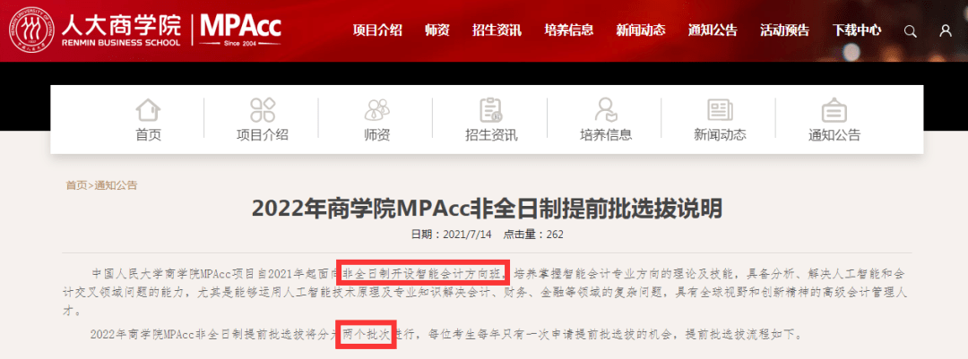 重要资讯|人大公布MPAcc非全日制提前面试 _时间