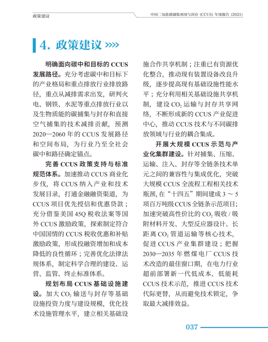 双碳 | 21亿吨，8610亿！万亿CCUS市场需求与潜力分析_源汇