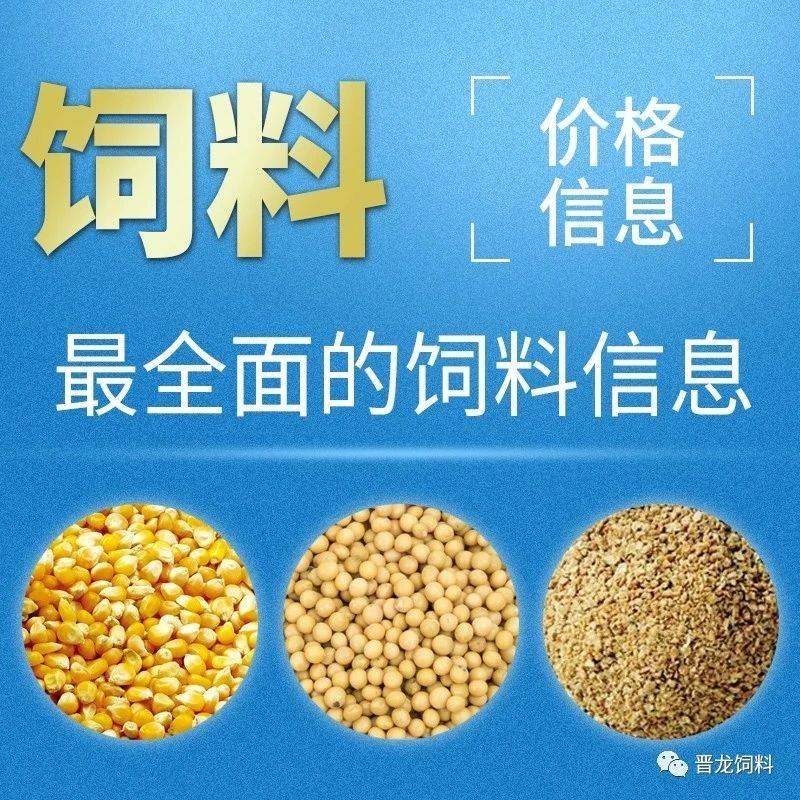 【原料信息】2021年8月21日各地原料价格信息_参考价