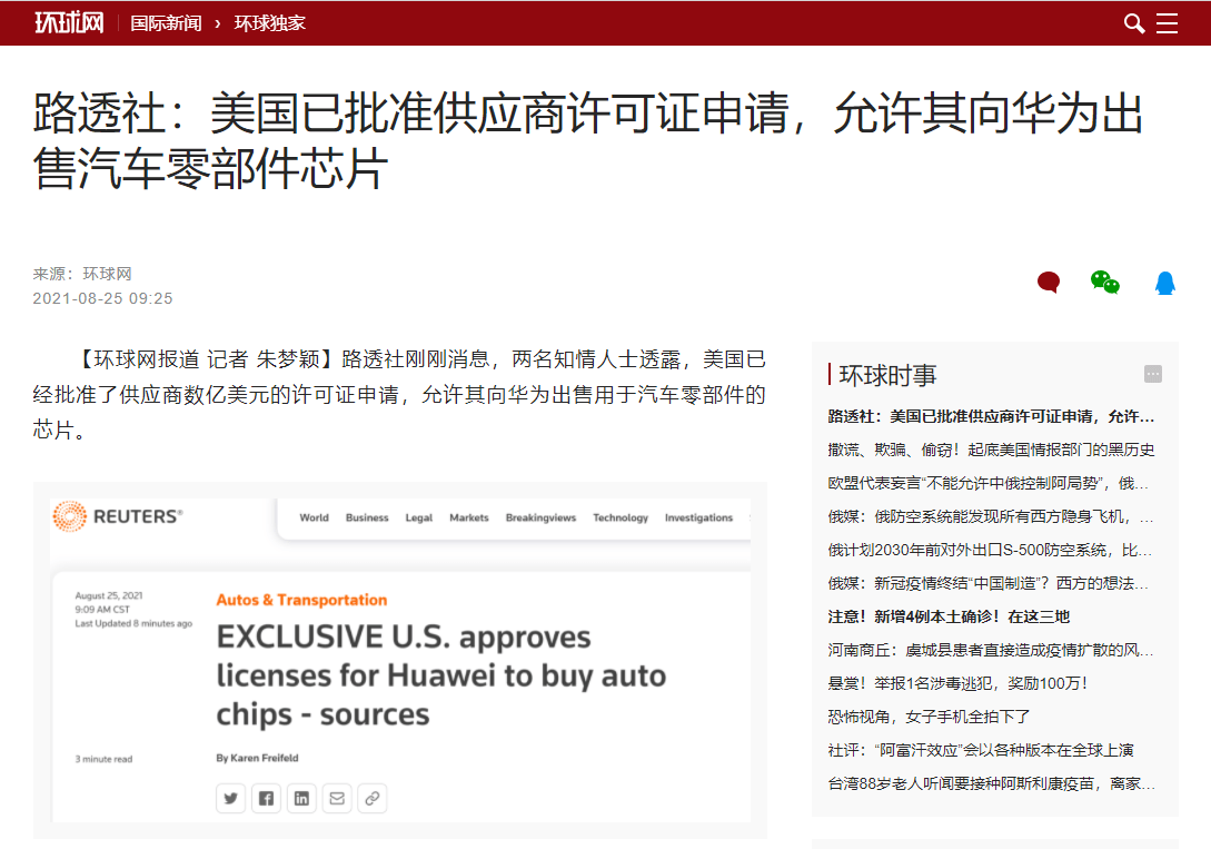 消息称美国批准向华为出售汽车零部件类芯片_路透社