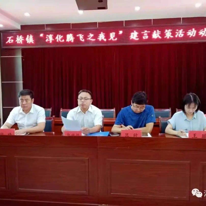 石桥镇念好“四字诀” 确保“淳化腾飞之我见”建言献策成效建议 