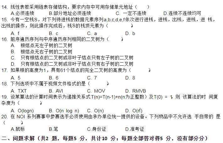 CSP真题系列(6)-NOIP2015初赛 普及组+提高组真题及答案参考！_存储器