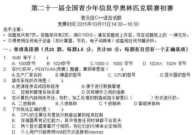 CSP真题系列(6)-NOIP2015初赛 普及组+提高组真题及答案参考！_存储器