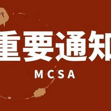 【MCSA通知】请关注：维多利亚州延续封城措施_维州