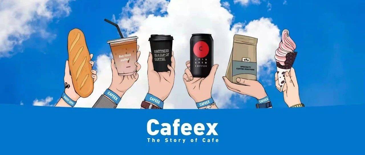2021 CAFEEX 深圳咖啡与饮品展即将开幕！_品牌