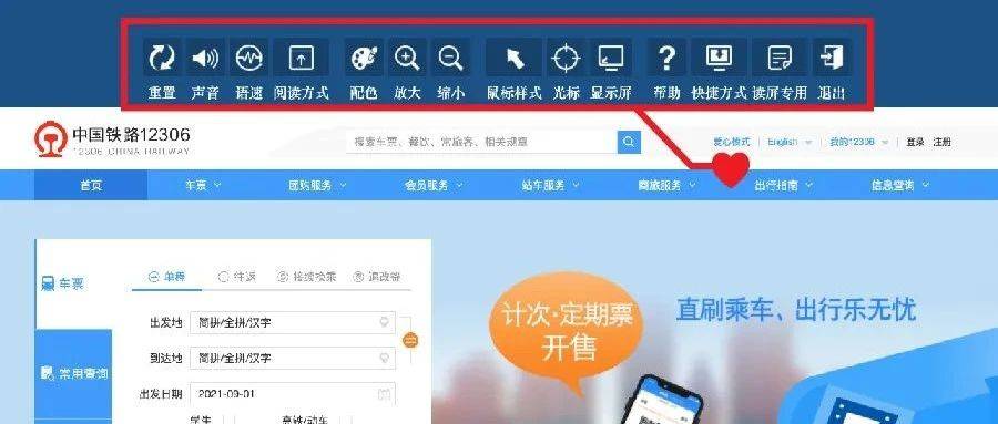 12306新功能上线！_铁路