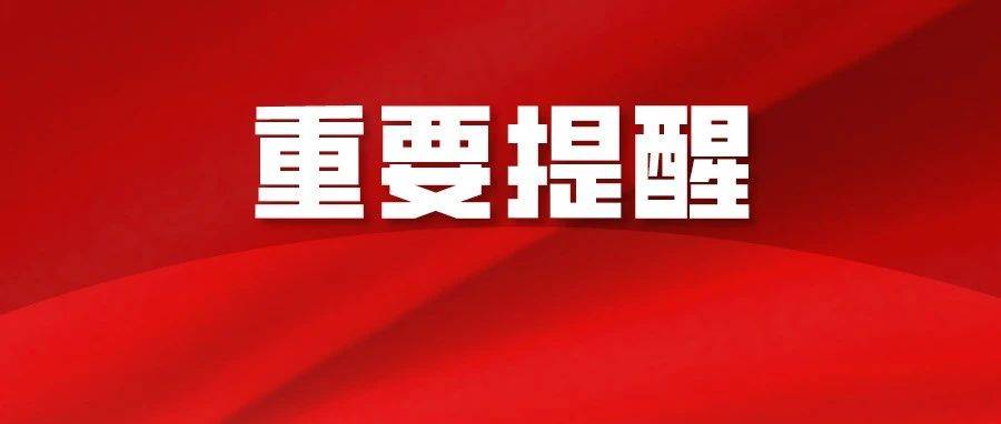 关于福建省莆田市来常返常人员健康管理的提醒_检测