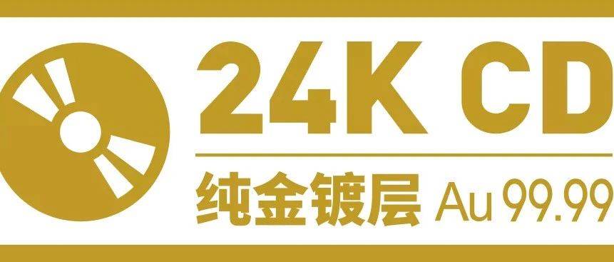 分享 |【内含买一送一活动】声扬极致人声、乐器发烧盘合辑 | 24K金碟&蓝光CD&HQCD_音乐