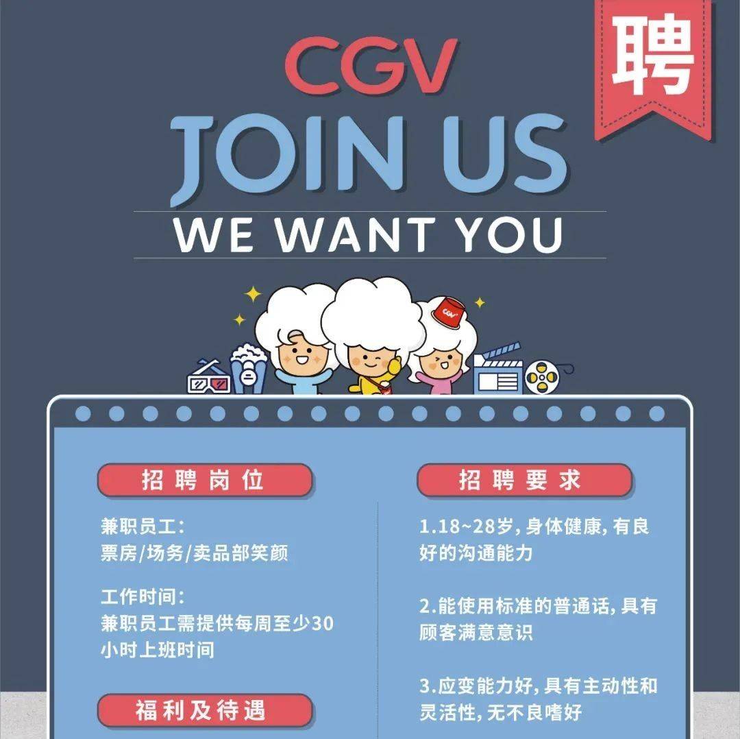 CGV | 期待独一无二的你_简历