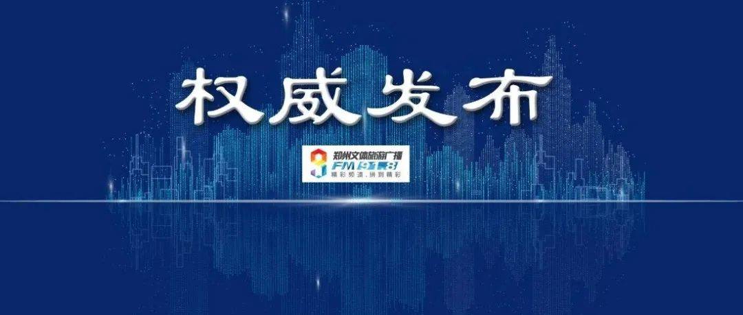 10月11日起，郑州校外培训机构可以陆续有条件复课验收